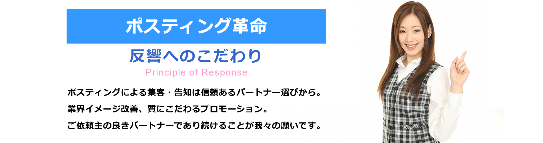 jp_top-1 | 福岡市 久留米市 北九州市のポスティング 「株式会社プロミー」